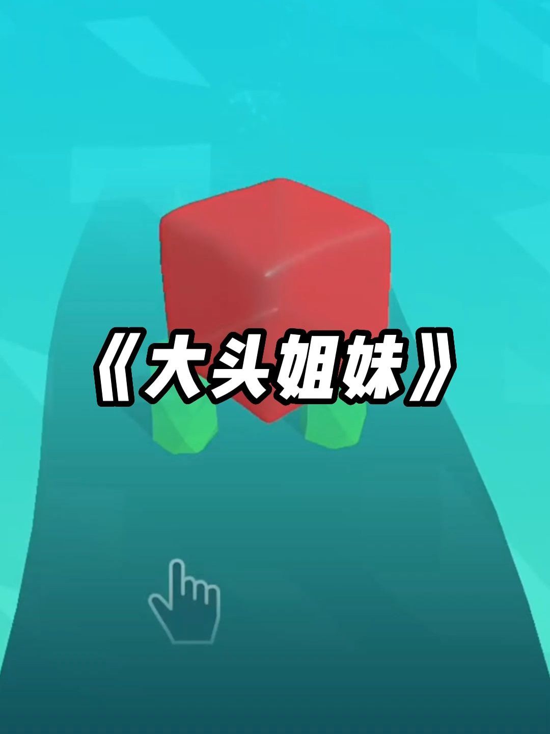 大头姐妹/后续（LOFTER) - 视频下载 Video Downloader