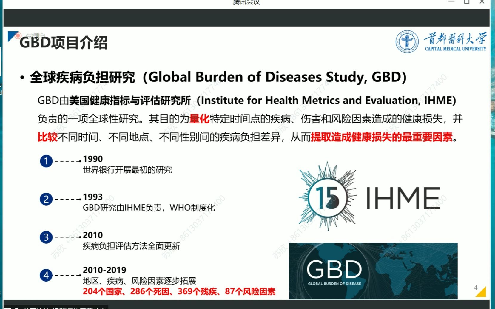 GBD数据库简介与案例分析 - 哔哩哔哩