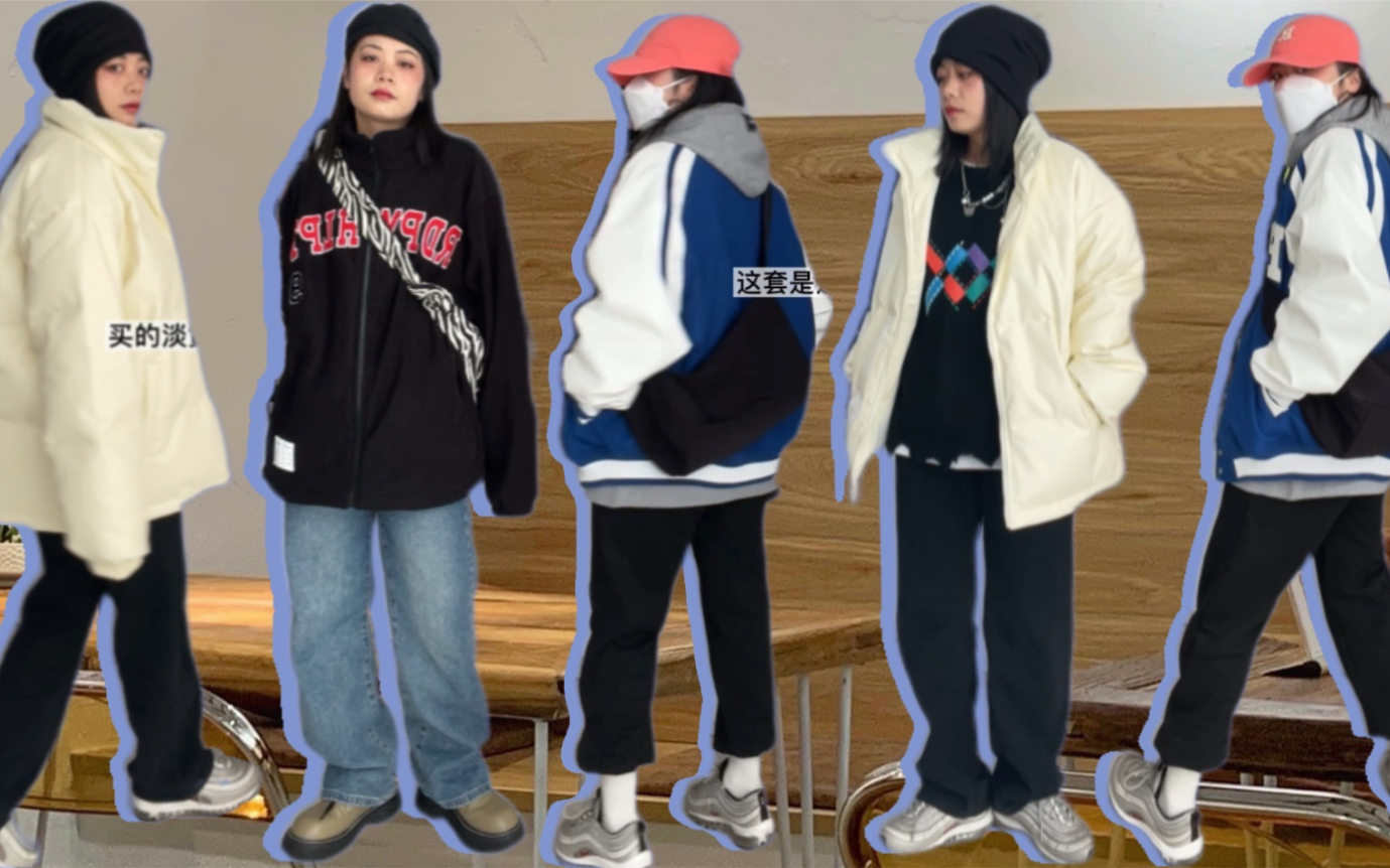 OOTD｜150 49kg｜小个子秋冬穿搭分享～ - 哔哩哔哩