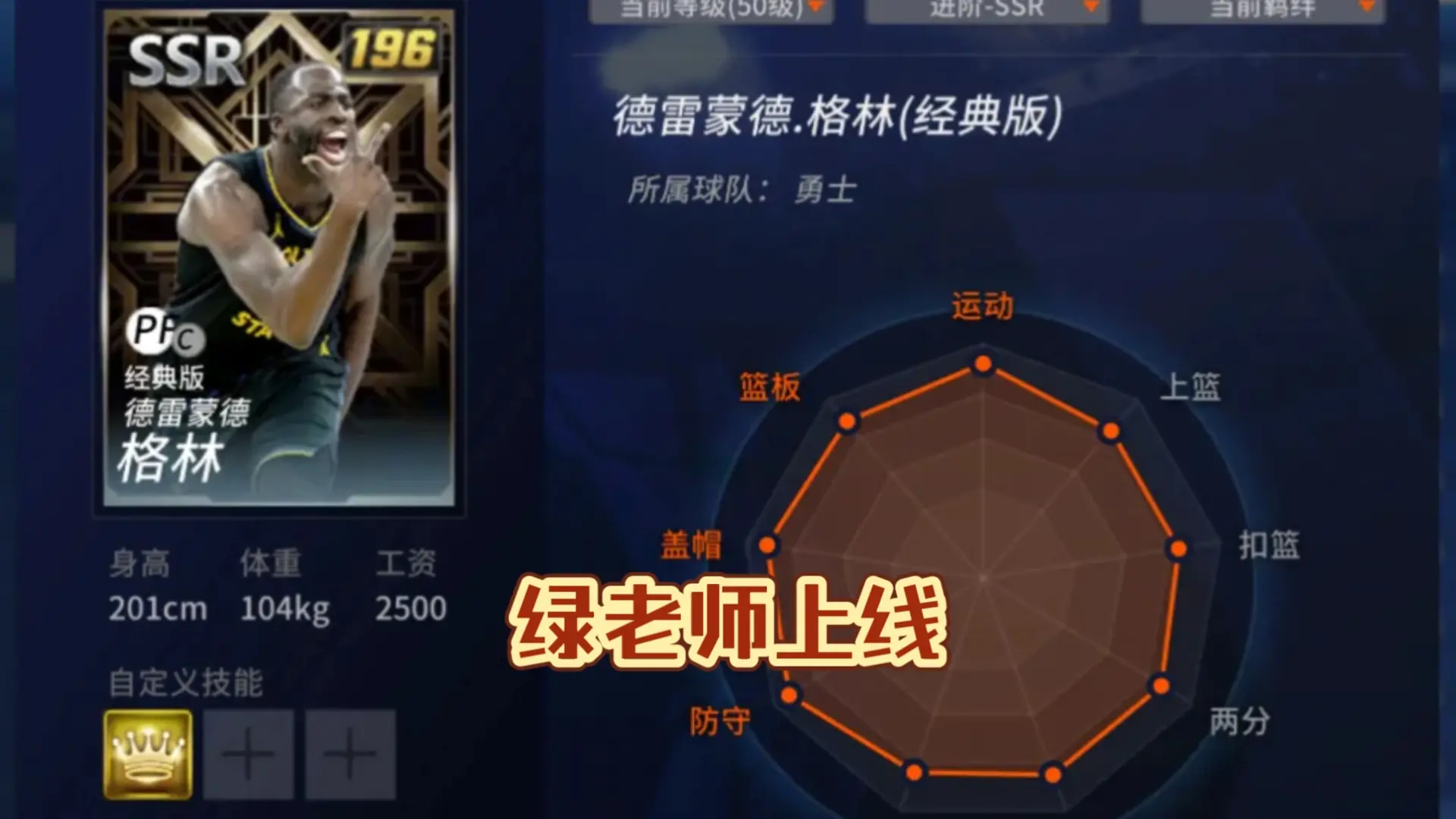 【NBA2KOL】勇士套让策划出完了要_游戏热门视频