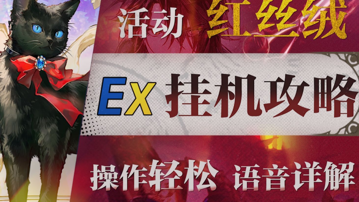 【明日方舟】“红丝绒”AD-EX1~8摆完挂机全关卡攻略！操作轻松+语音详解的愉悦攻略！《明日方舟》|魔法Zc目录-魔法Zc目录-魔法Zc目录 ...