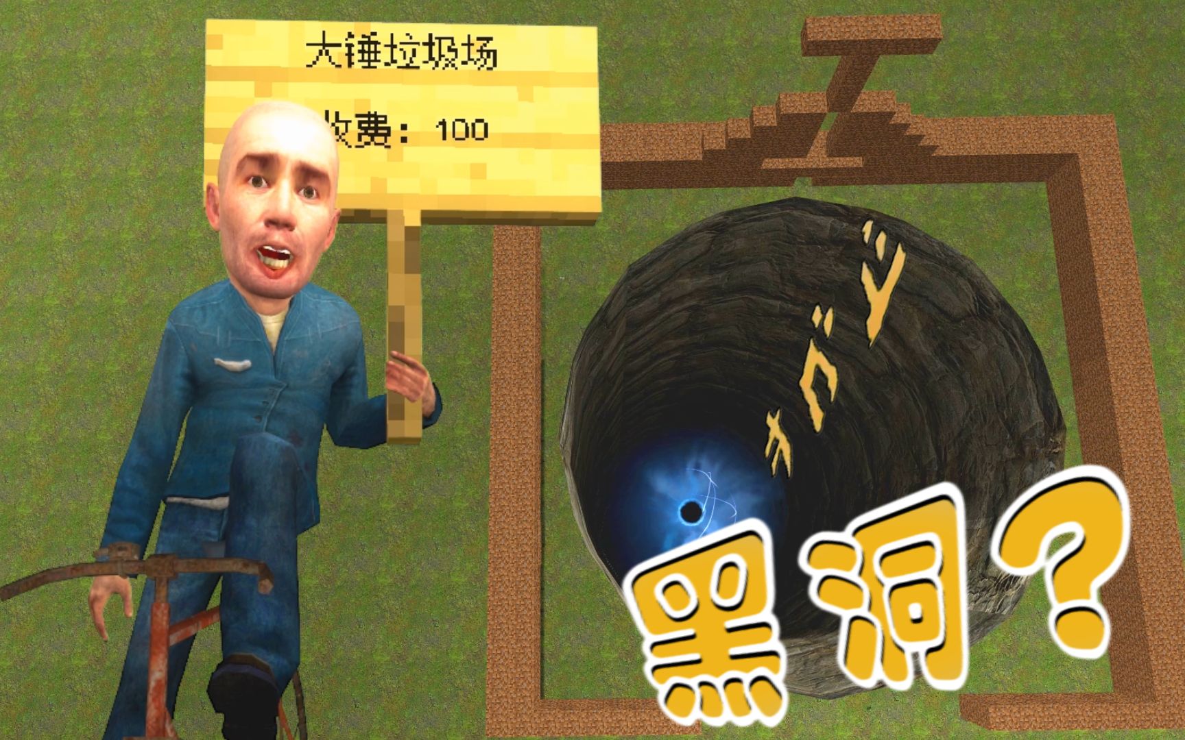 大锤黑洞炼金术！-SCP王大锤-作死王-SCP王大锤-作死王-哔哩哔哩视频