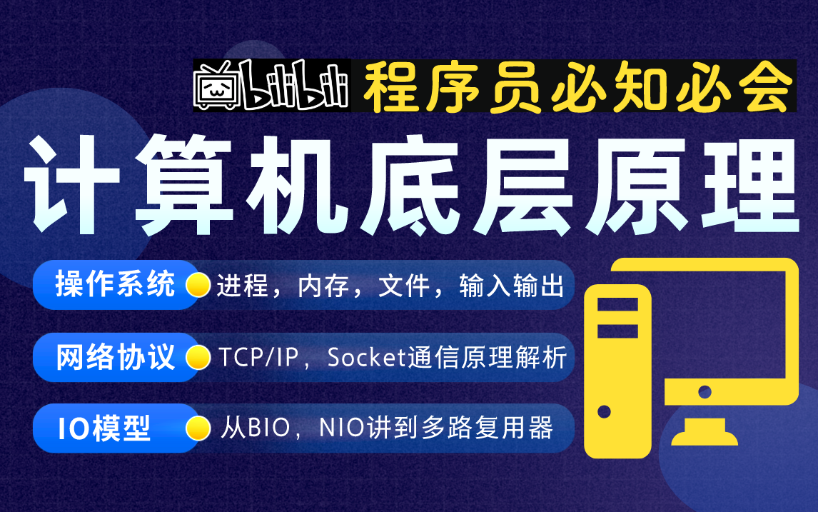 【一口气看完】清华大佬亲授计算机组成计算机网络计算机操作系统数据结构与算法 哔哩哔哩 