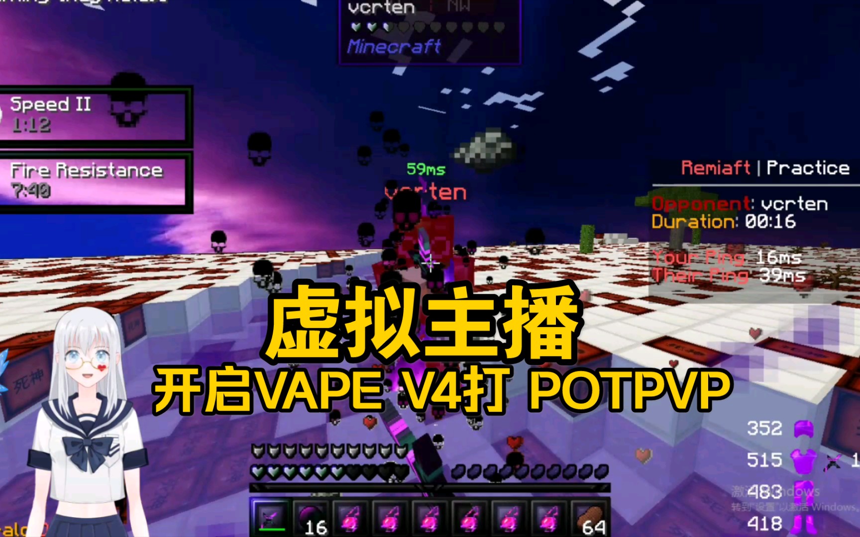 [虚拟主播] 开启VAPE V4打POT PVP_哔哩哔哩_bilibili