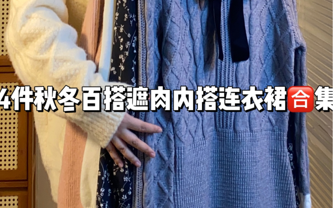 15353｜好看的内搭｜脱了外套也美丽 哔哩哔哩