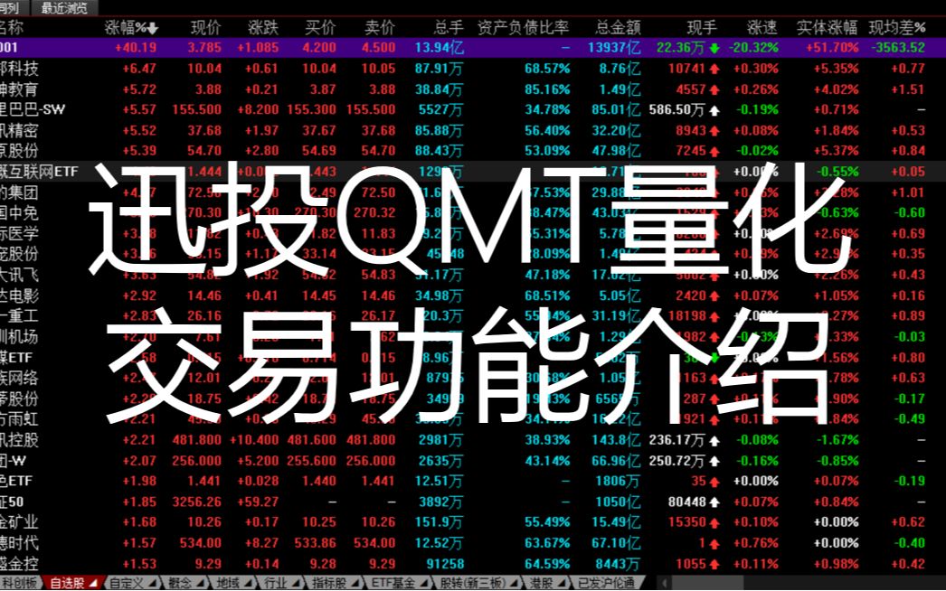 迅投QMT量化交易模块介绍 - 视频下载 Video Downloader