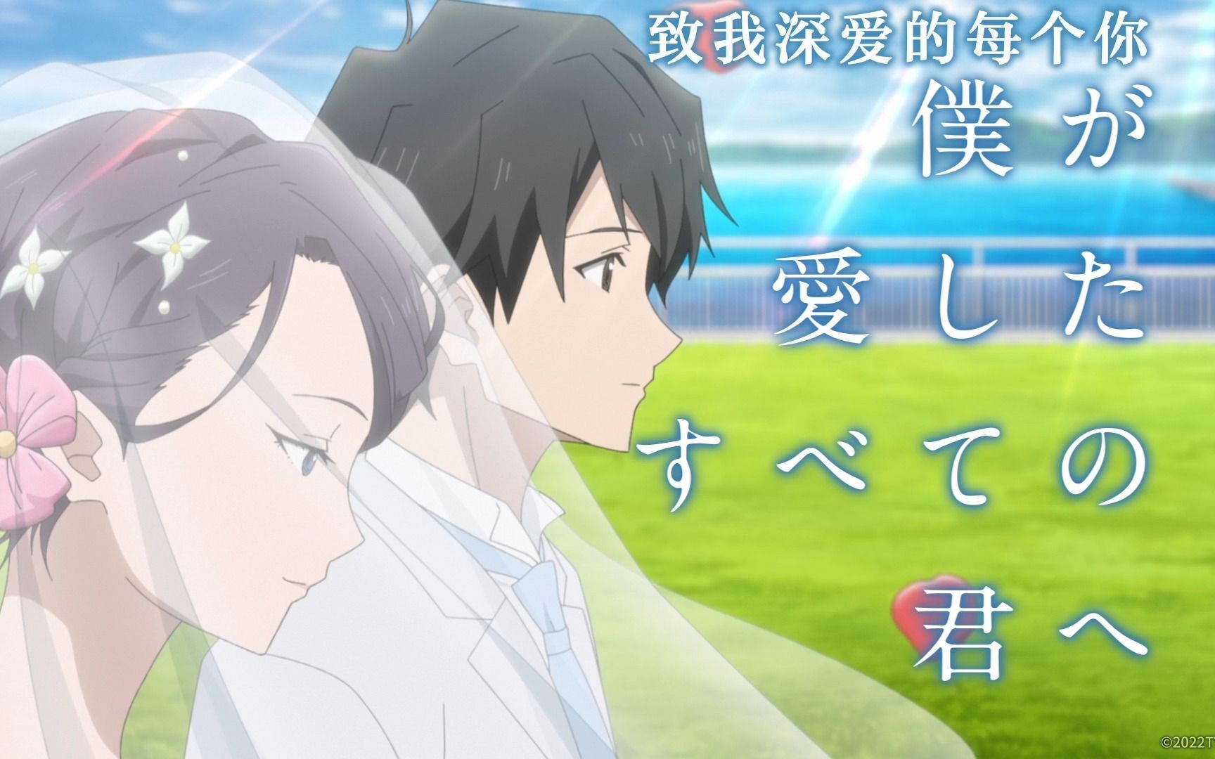 致我深爱的每个你pv 电影 高清独家在线观看 Bilibili 哔哩哔哩
