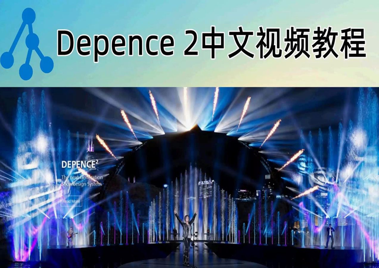 Depence软件中文视频教程——人群手环的控制使用 - 视频下载 Video Downloader