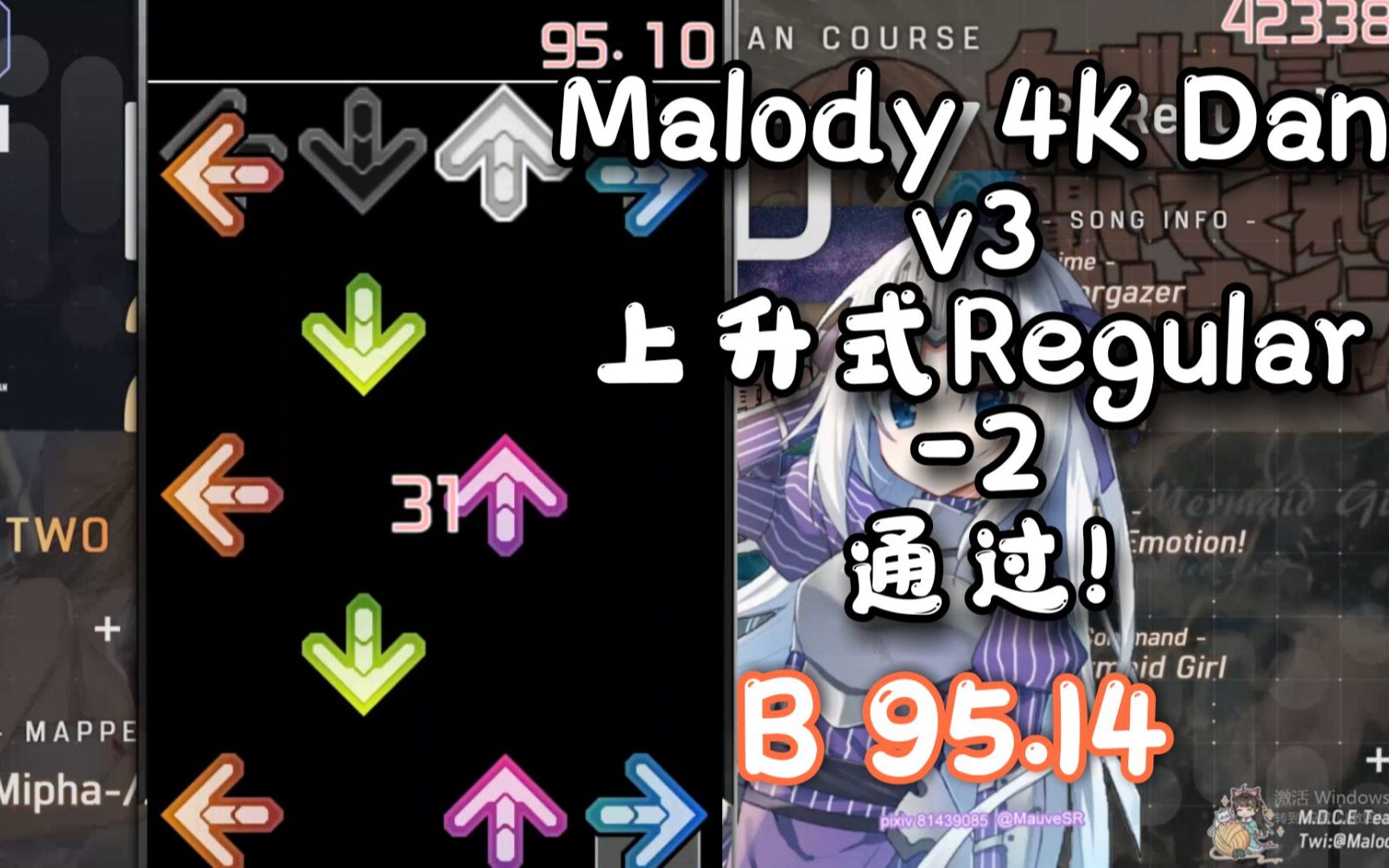 【Malody】正式2dan！上落v3 2dan pass（b判 95.14）_哔哩哔哩_bilibili