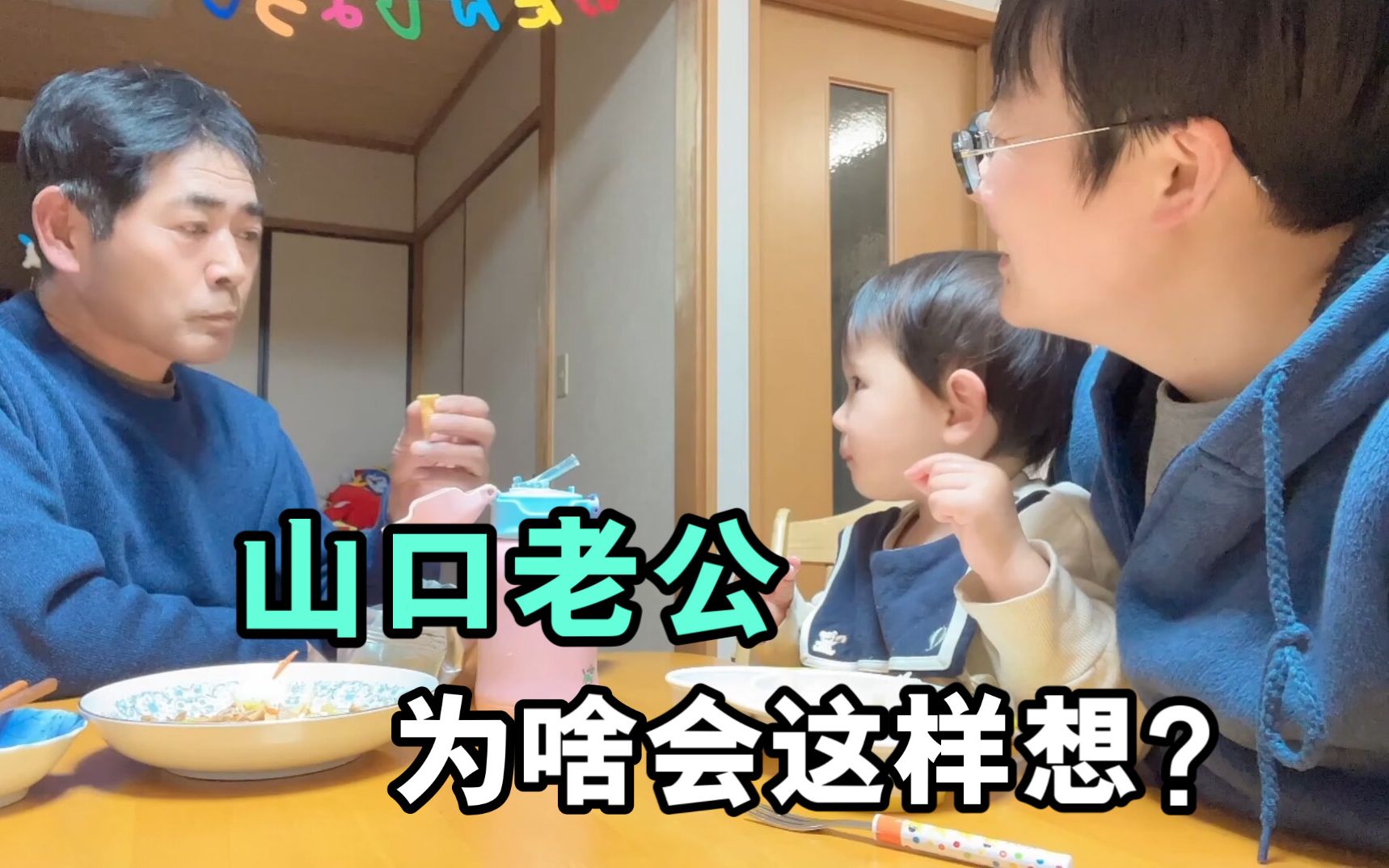 山口老公第一次见我,以为我是骗婚的,发生了啥有这样的初印象? 哔哩哔哩
