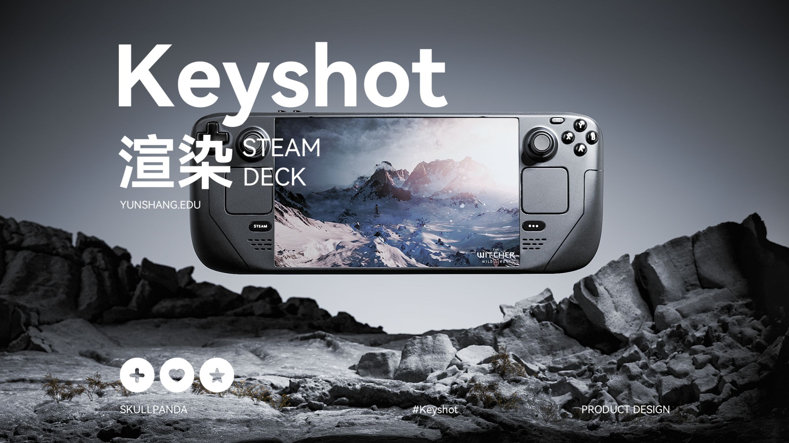 Keyshot · Steam Deck渲染（教学视频 & 练习素材）-云尚教育-云尚教育-哔哩哔哩视频