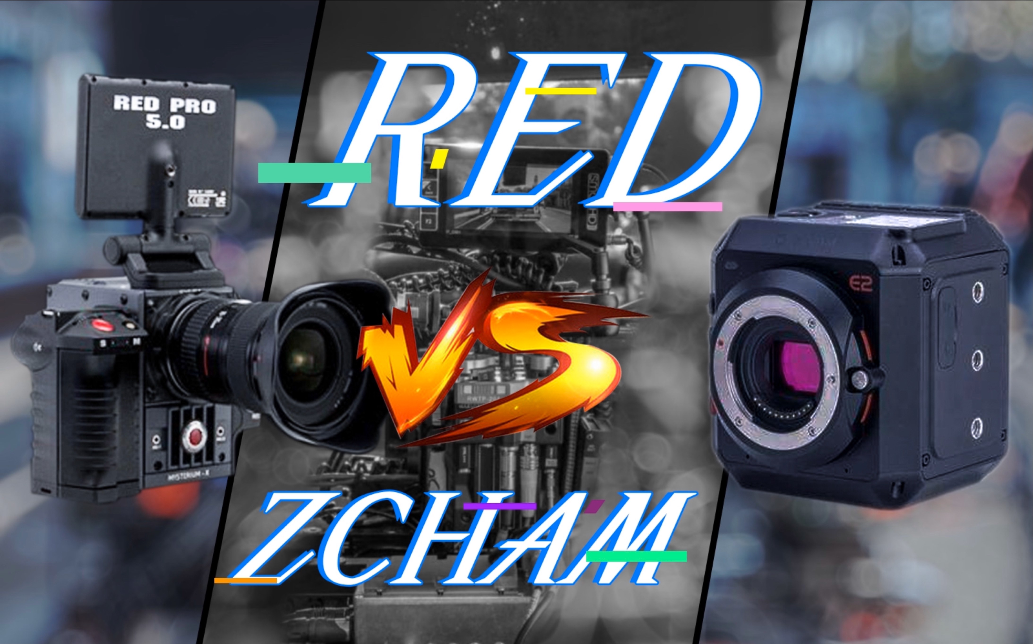 Zcam E2大战RED电影机_哔哩哔哩_bilibili