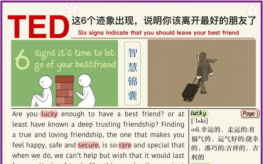 第116集 Ted原声跟读笔记ii6个迹象表明，你该离开最好的朋友了笔记视频版 哔哩哔哩