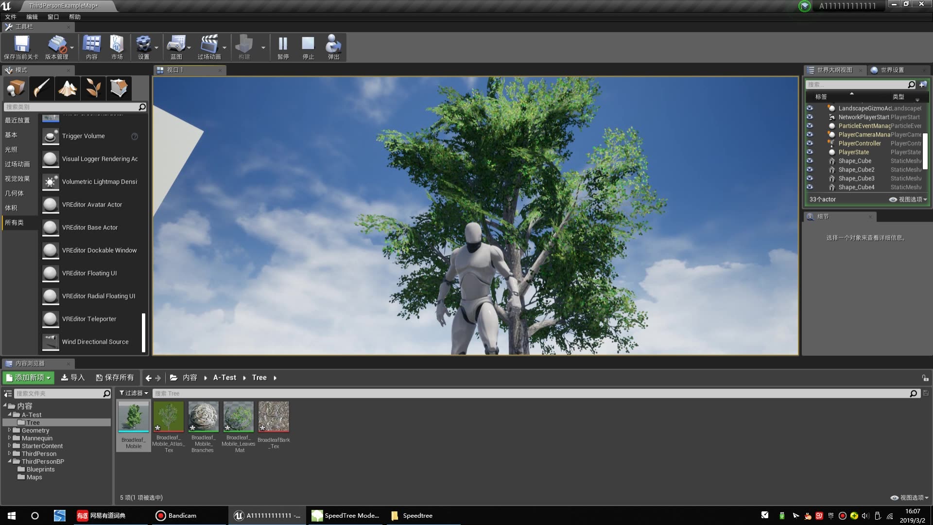 7-SpeedTree(种树软件)导入到UE4_哔哩哔哩_bilibili