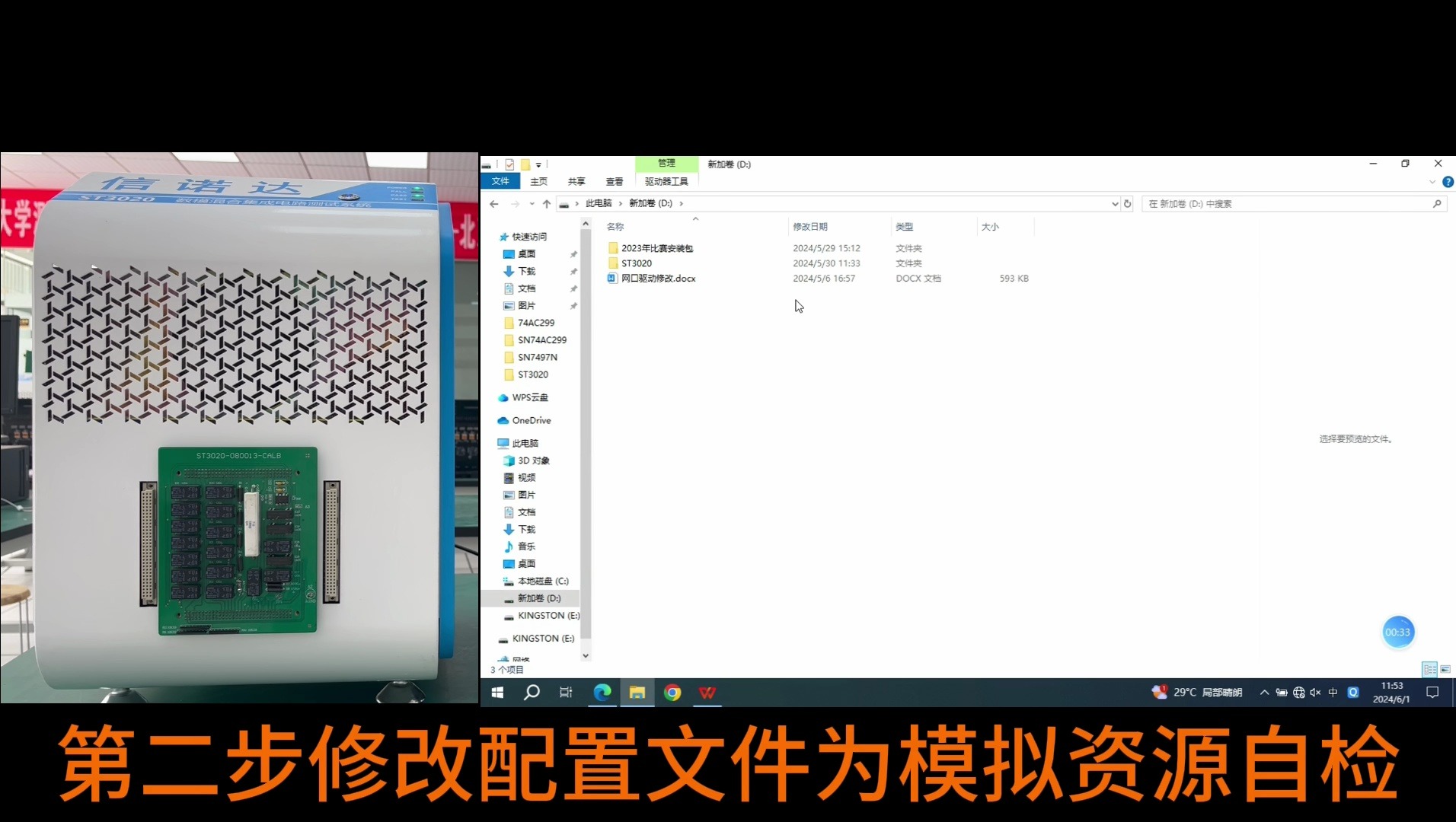 （一）信诺达小课堂13——ST3020测试系统操作规程-信诺达-信诺达-哔哩哔哩视频