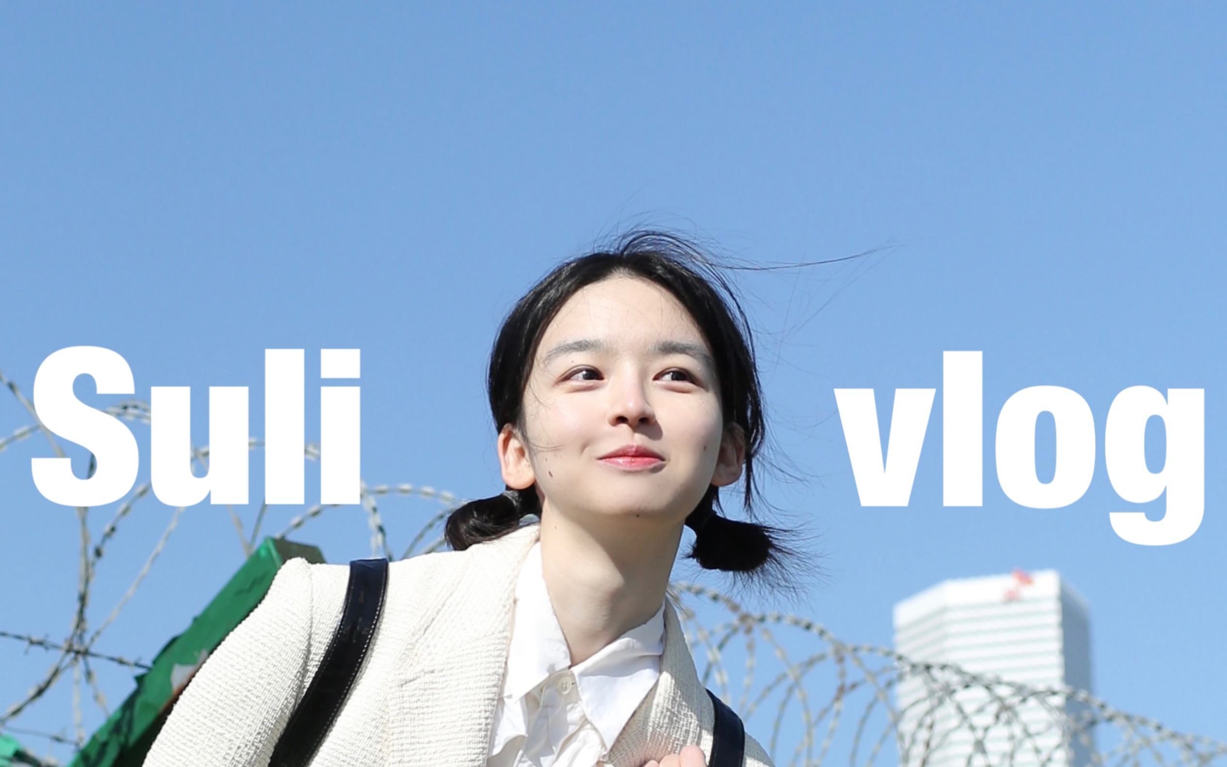 「suli」春日怪奇生活录 THE NEW CHAPTER_哔哩哔哩_bilibili