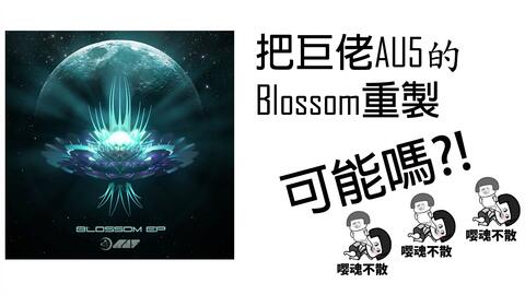 Au5 Blossom