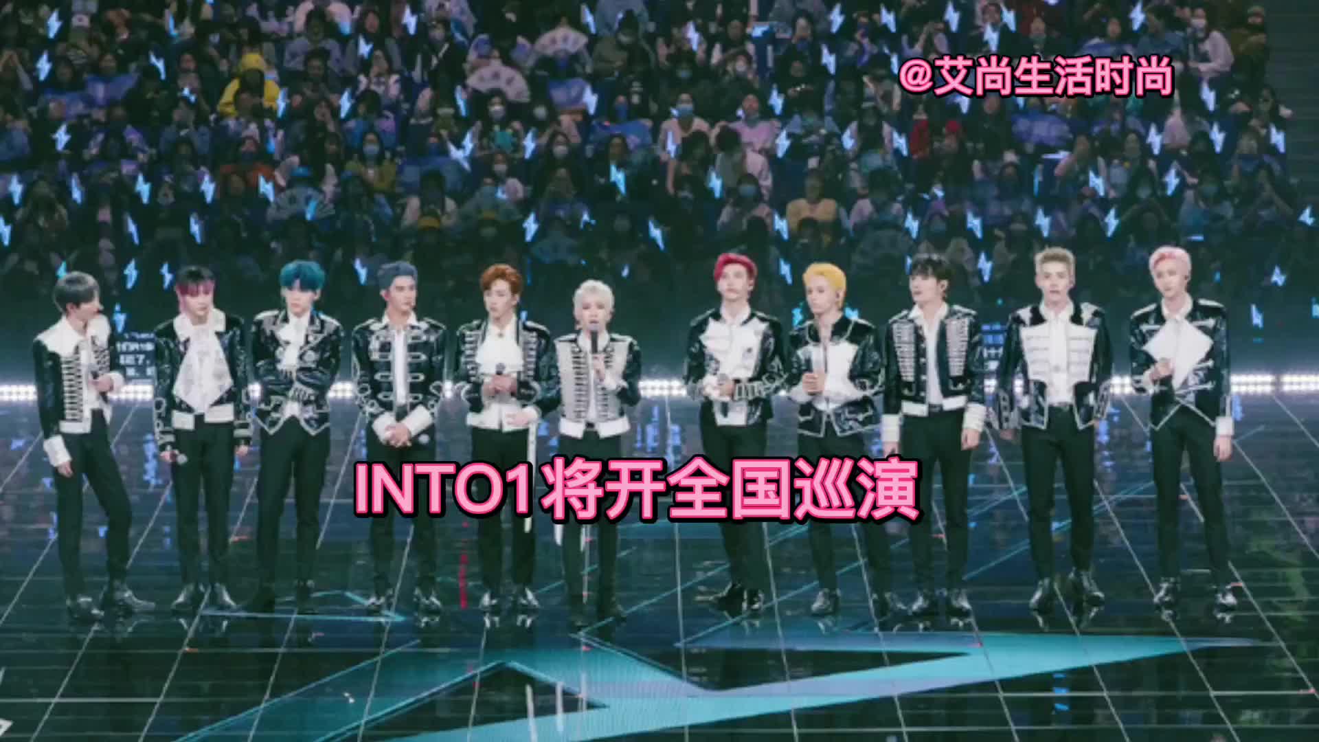 INTO1将开全国巡演，预计办4场左右_哔哩哔哩_bilibili