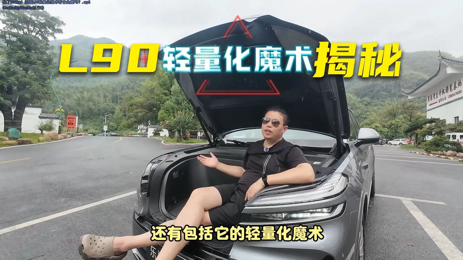 轻了300kg！乐道L90轻量化技术有含金量吗？_哔哩哔哩_bilibili