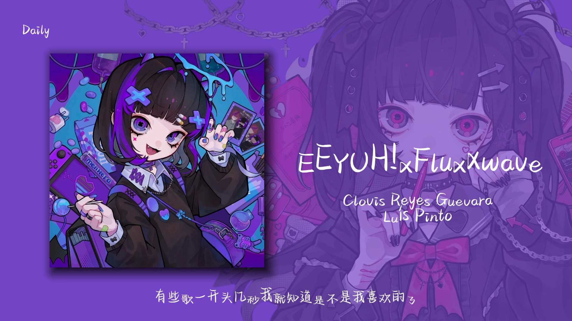 “有的歌只听三秒就会爱上！”｜《EEYUH!Dluxxwave》-bilibili(B站)无水印视频解析——6li6在线工具箱