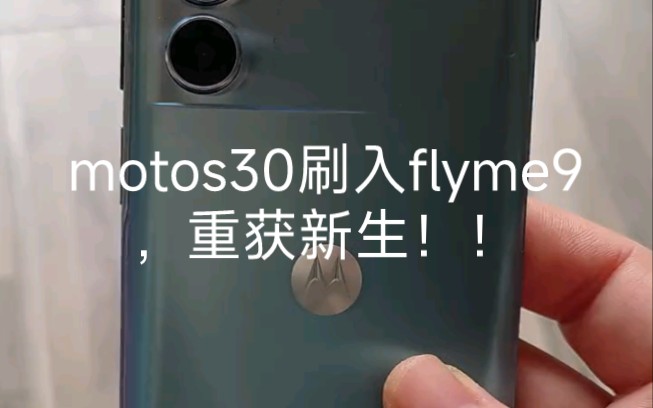 motos30刷入flyme9，重获新生！！ - 视频下载 Video Downloader