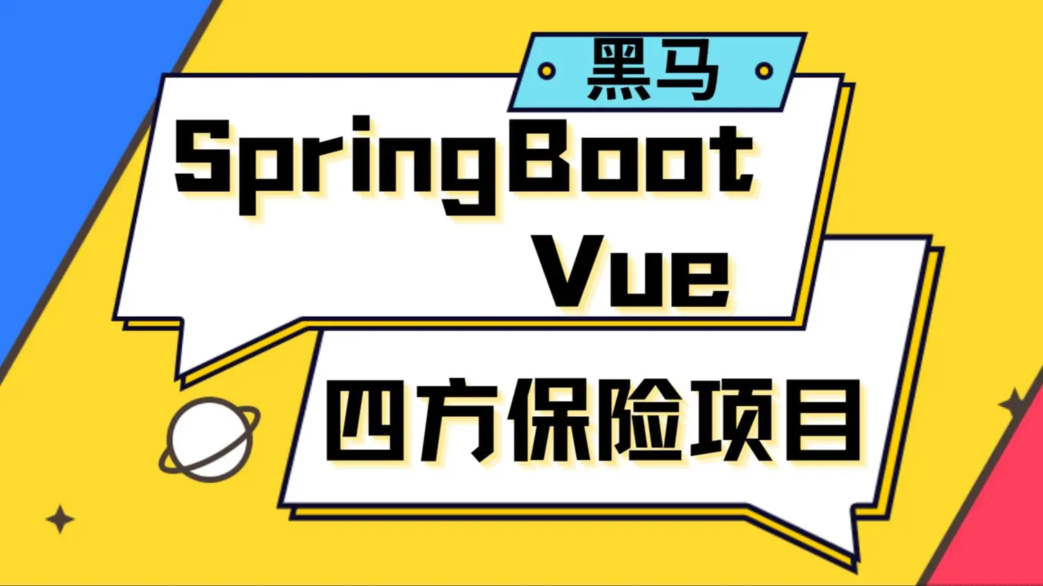 SpringBoot2.X+Vue+UniAPP，全栈开发医疗小程序_哔哩哔哩_bilibili