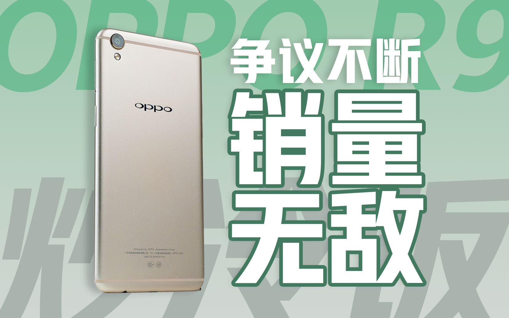 「冷饭」三个特点，成就线下手机销量巅峰/OPPO R9炒冷饭 - 哔哩哔哩