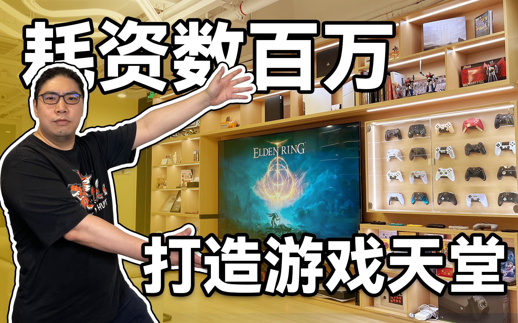 我们耗资数百万，打造了游戏玩家的天堂！【Gamker】 - 哔哩哔哩