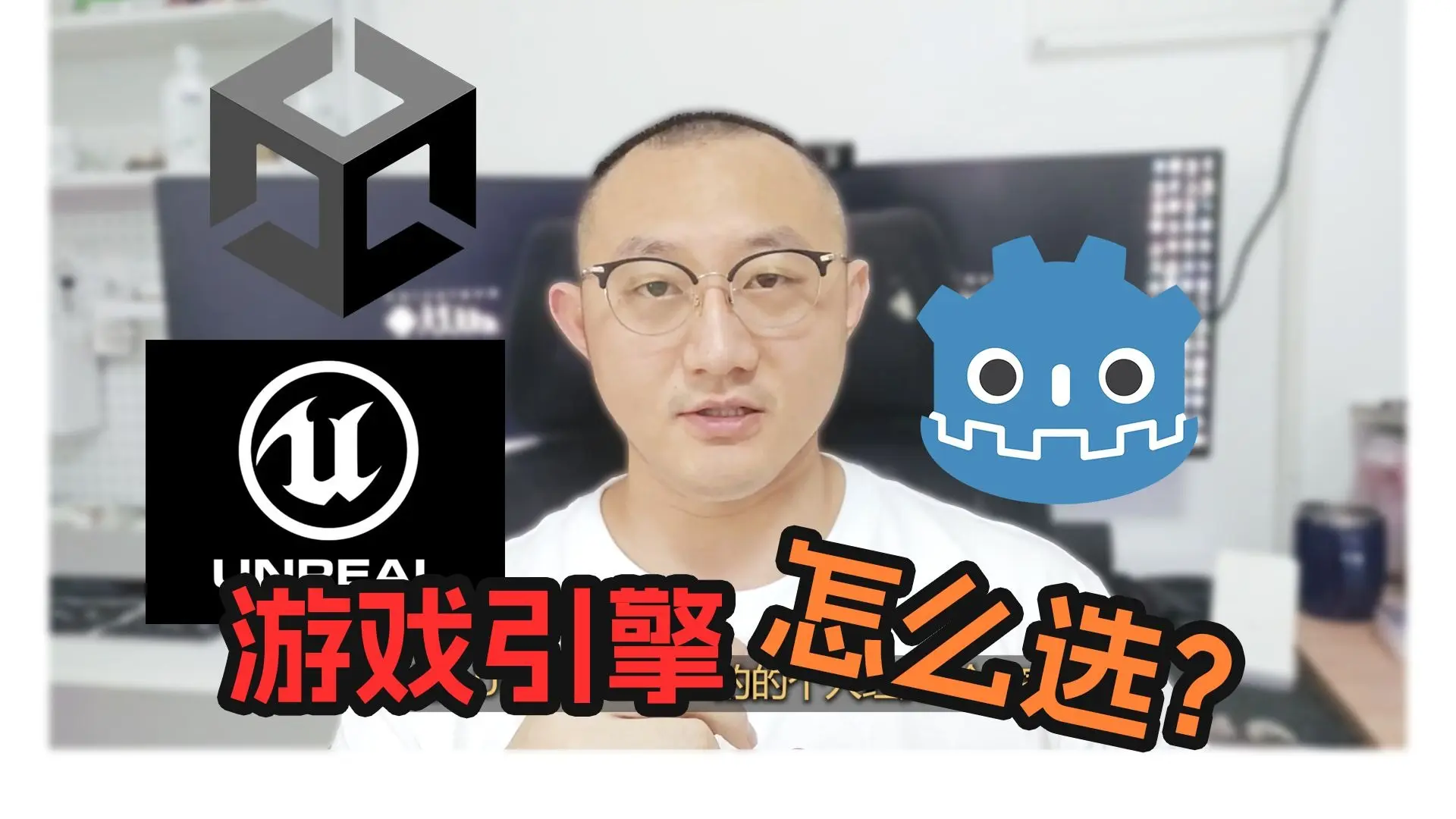 逃离Unity？5年开发转用Godot_哔哩哔哩bilibili