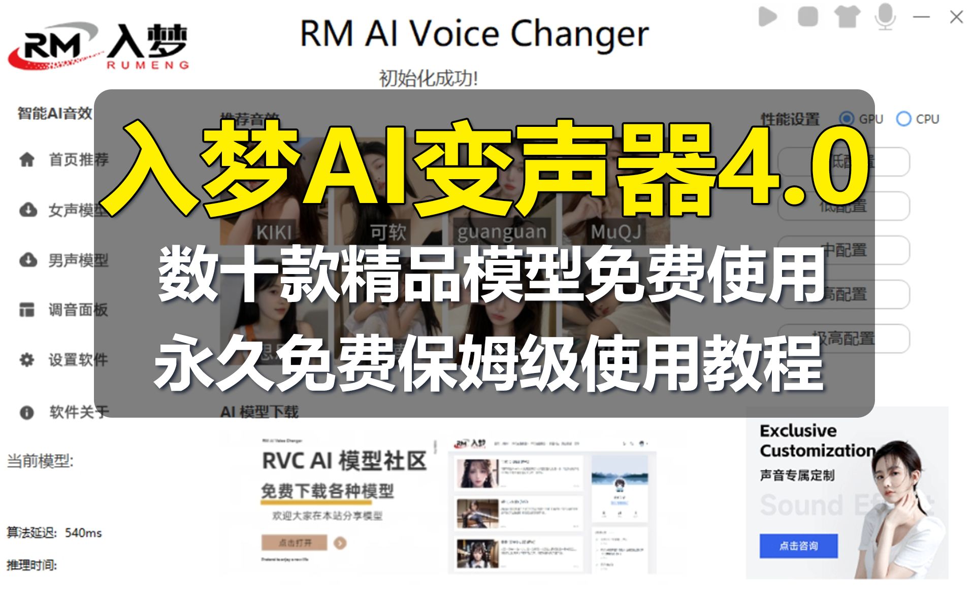 【ai变声器】入梦ai变声器40永久免费内置45款女声模型15款男声模型 哔哩哔哩