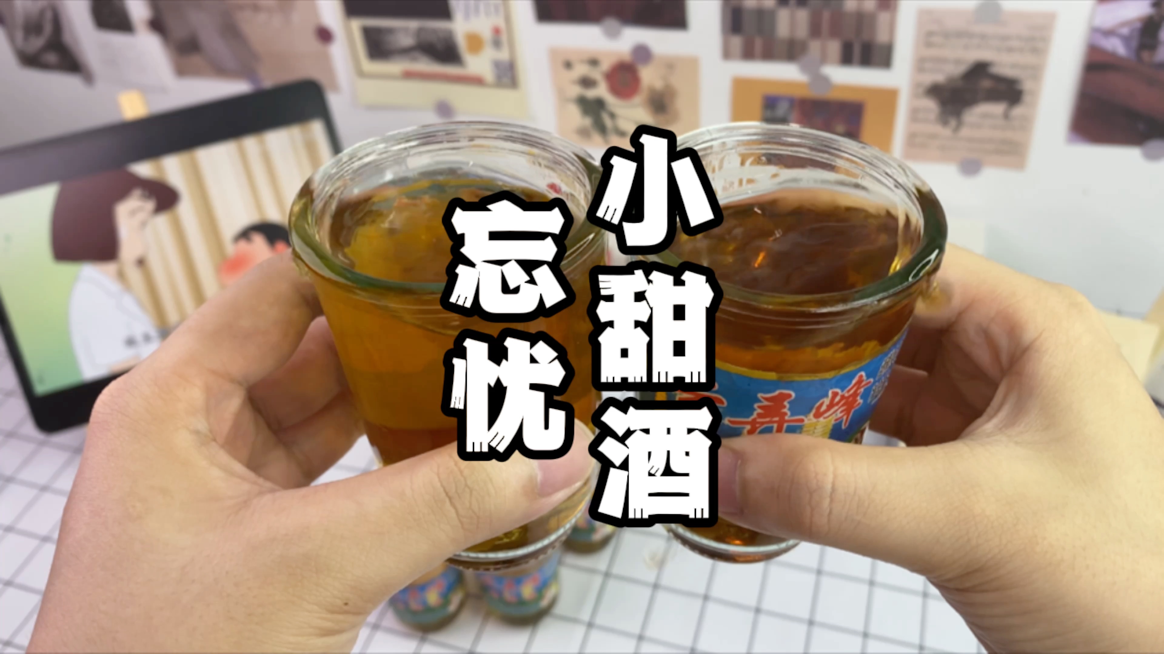 酒局必备的宝藏小甜酒！王牌吹瓶员，申请出战 哔哩哔哩