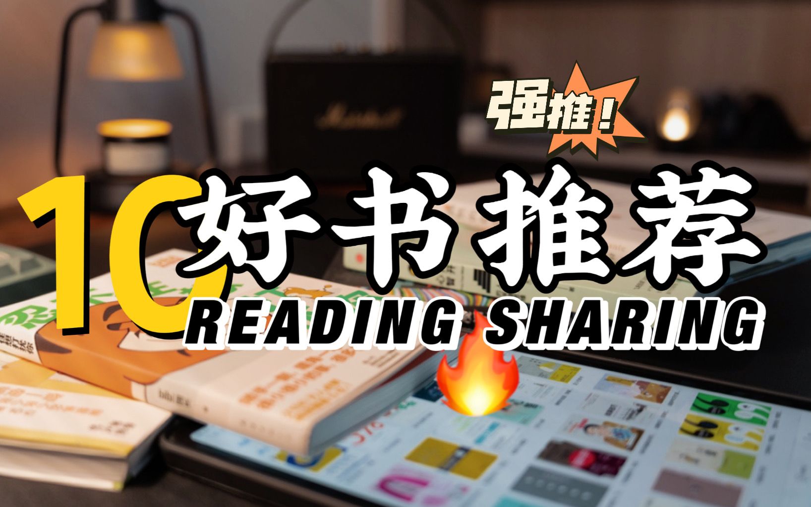 再推荐10本高质量好书,总有一本适合你|书单分享 哔哩哔哩