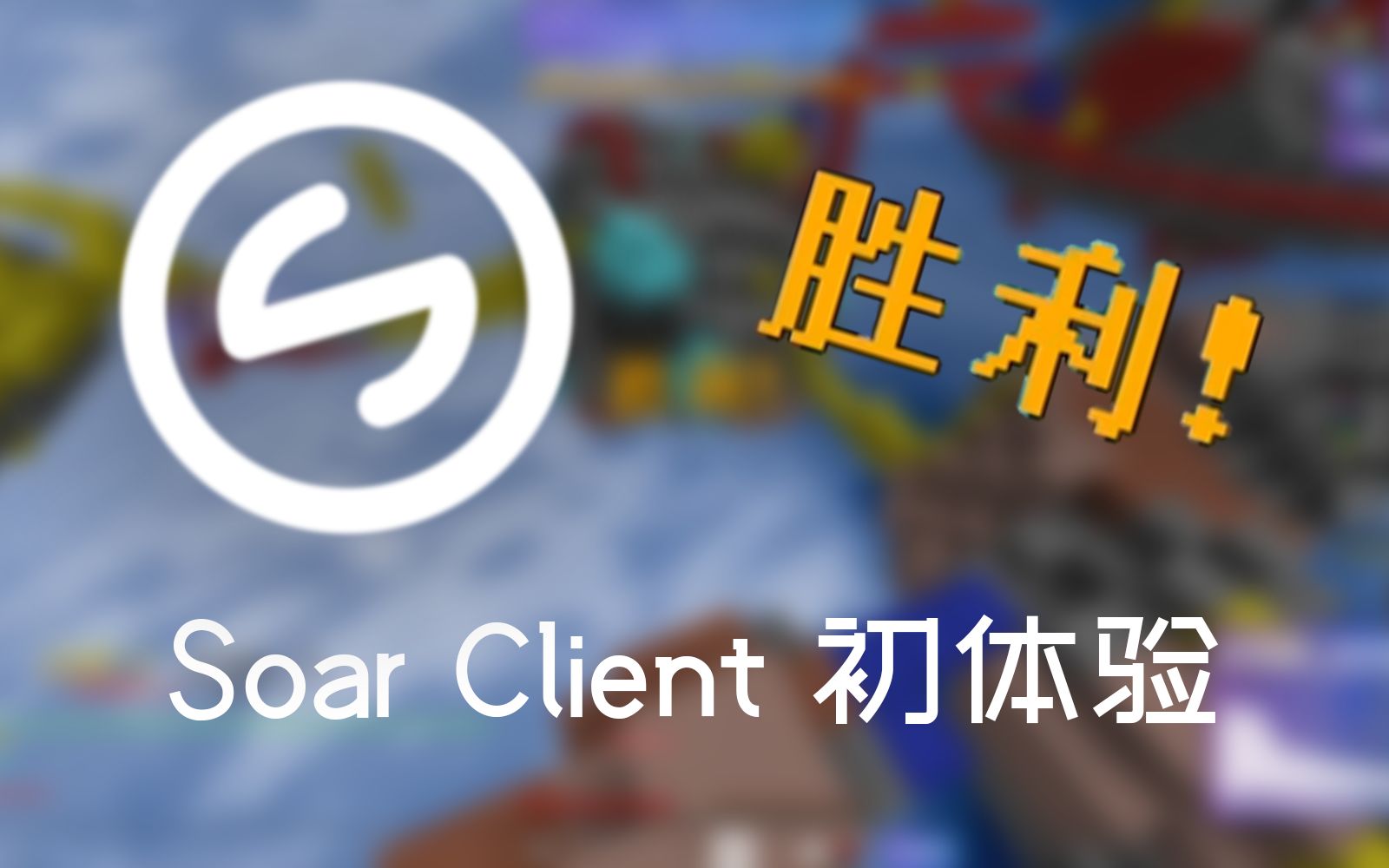 Soar Client v6.3 Released - Optimization FPS, Dark Mode, Bedwars Stats ...