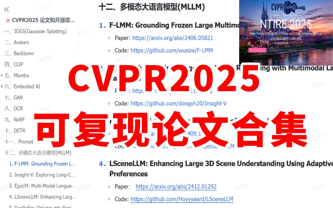CVPR2025重磅来袭！40+热门方向，500+优质论文，CVPR2025论文 - 哔哩哔哩