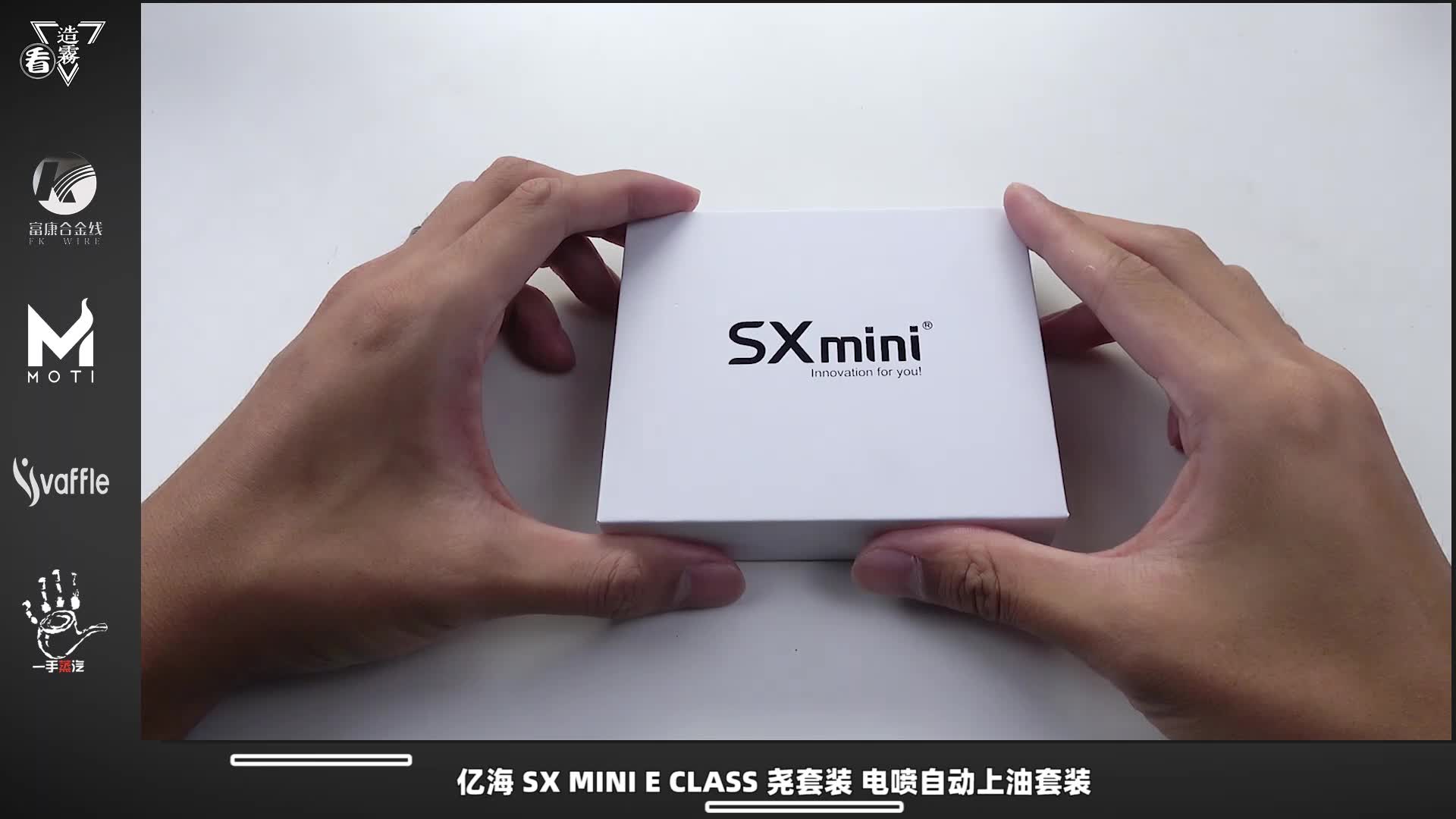 亿海 SX MINI E CLASS 尧套装 电喷自动上油套装_哔哩哔哩_bilibili