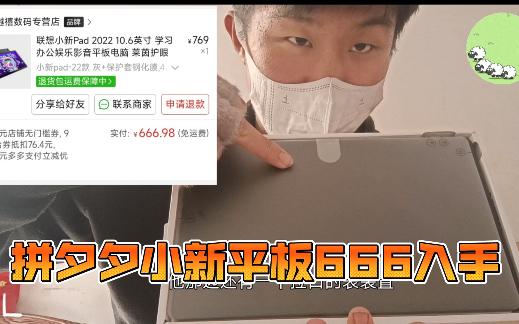 在拼夕夕上花了666入手的联想小新Pad2022真的是太香了非常值得入手 - 哔哩哔哩