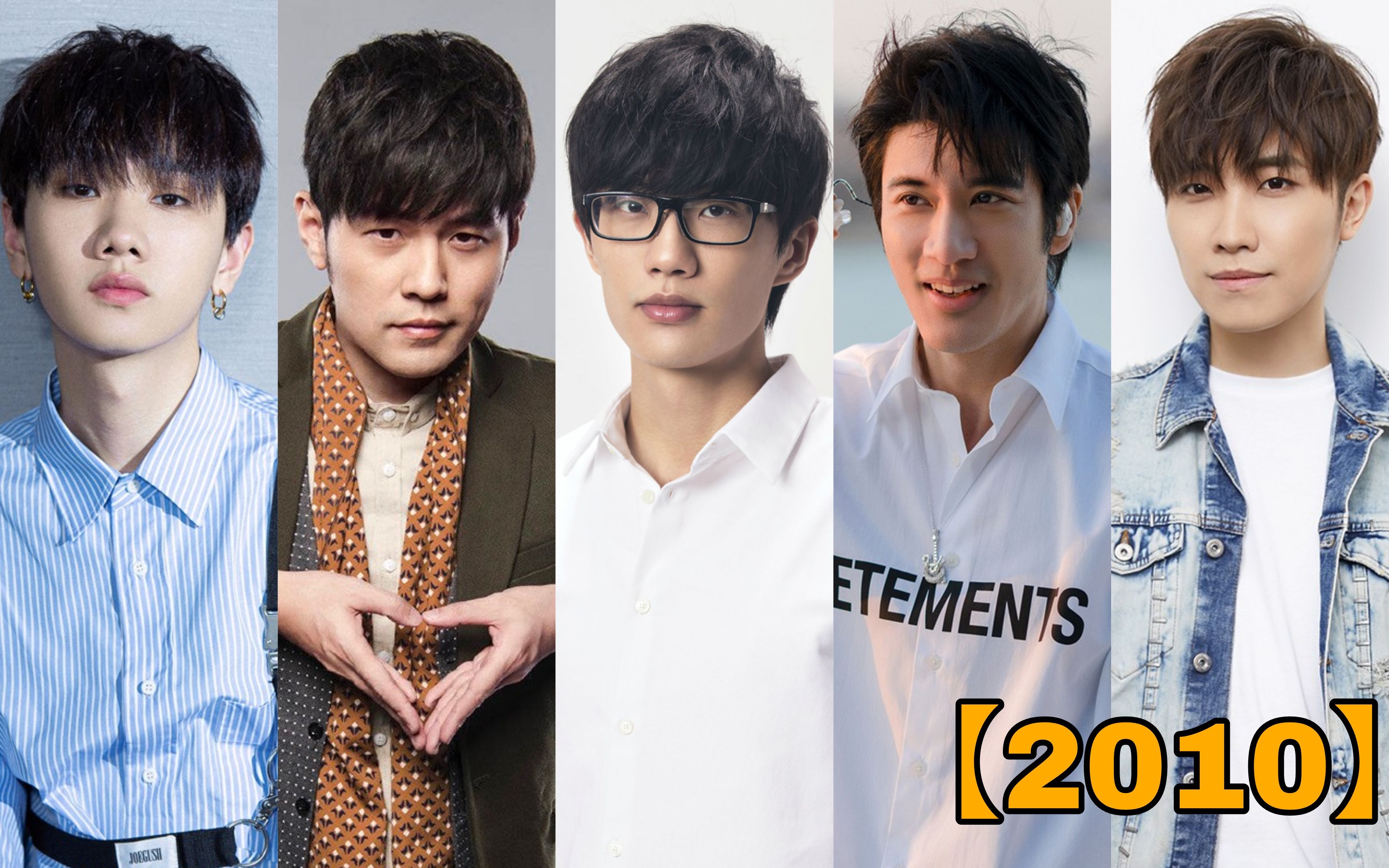 【全景榜】2010年华语乐坛热门歌曲排行榜top120,全网见证当年的网络 哔哩哔哩