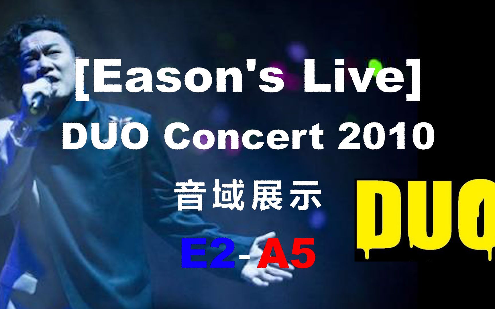 【演唱会音域展示】陈奕迅2010演唱会 DUO Concert_哔哩哔哩_bilibili