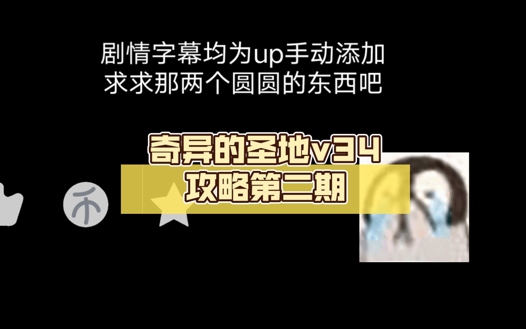 奇异的圣地： Bizzare Holy Land V32.0~机翻汉化版[双端+5.3G]