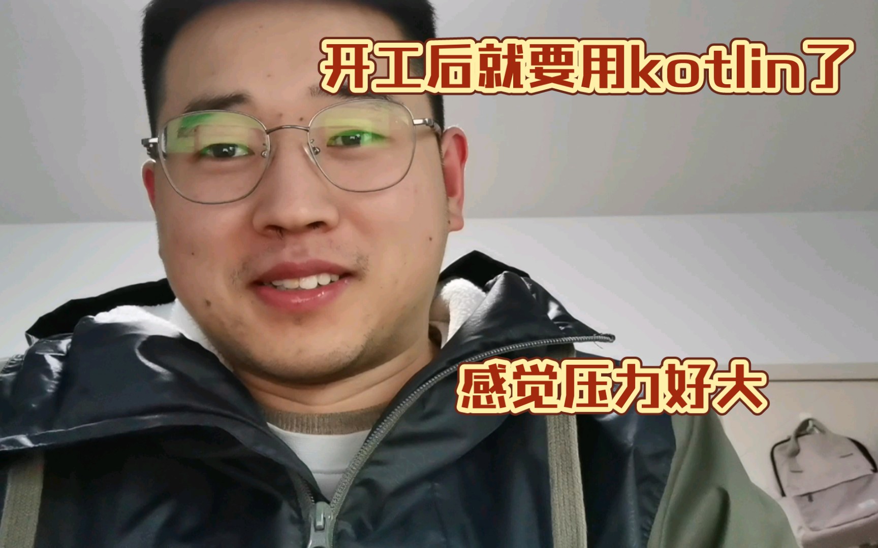 开工后就要用kotlin进行android开发啦，明天再突击一天…… 哔哩哔哩