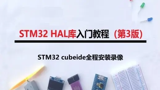 【STM32 HAL库】stm32cubeide全程安装_哔哩哔哩_bilibili