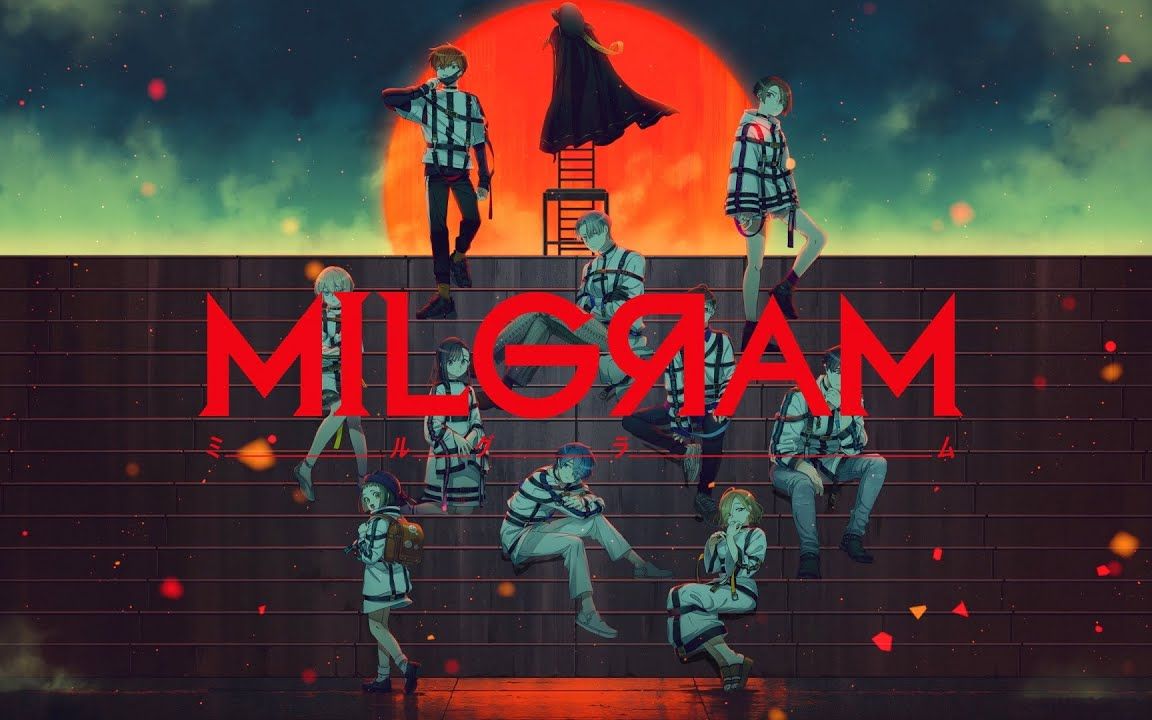 【MILGRAM】 您的审判决定囚犯的命运 大型音乐企划 合集【安利】_哔哩哔哩_bilibili