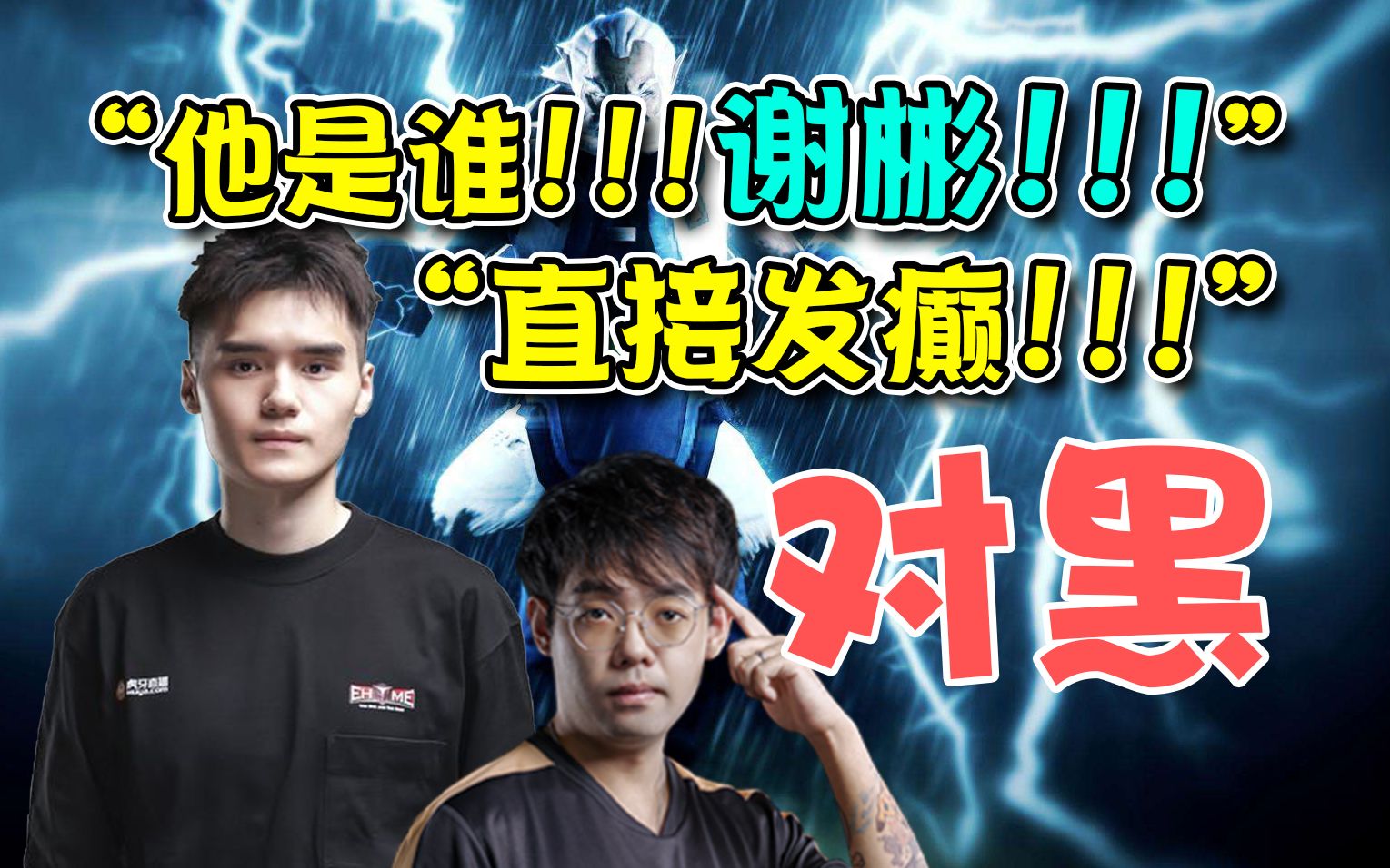 【dota2】3,2,1开大！Sylar狂打赏超哥！双亚军中路对线Sccc... - 哔哩哔哩