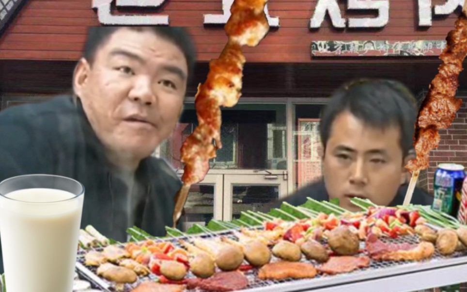 郝 哥 烧 烤 摊 哔哩哔哩