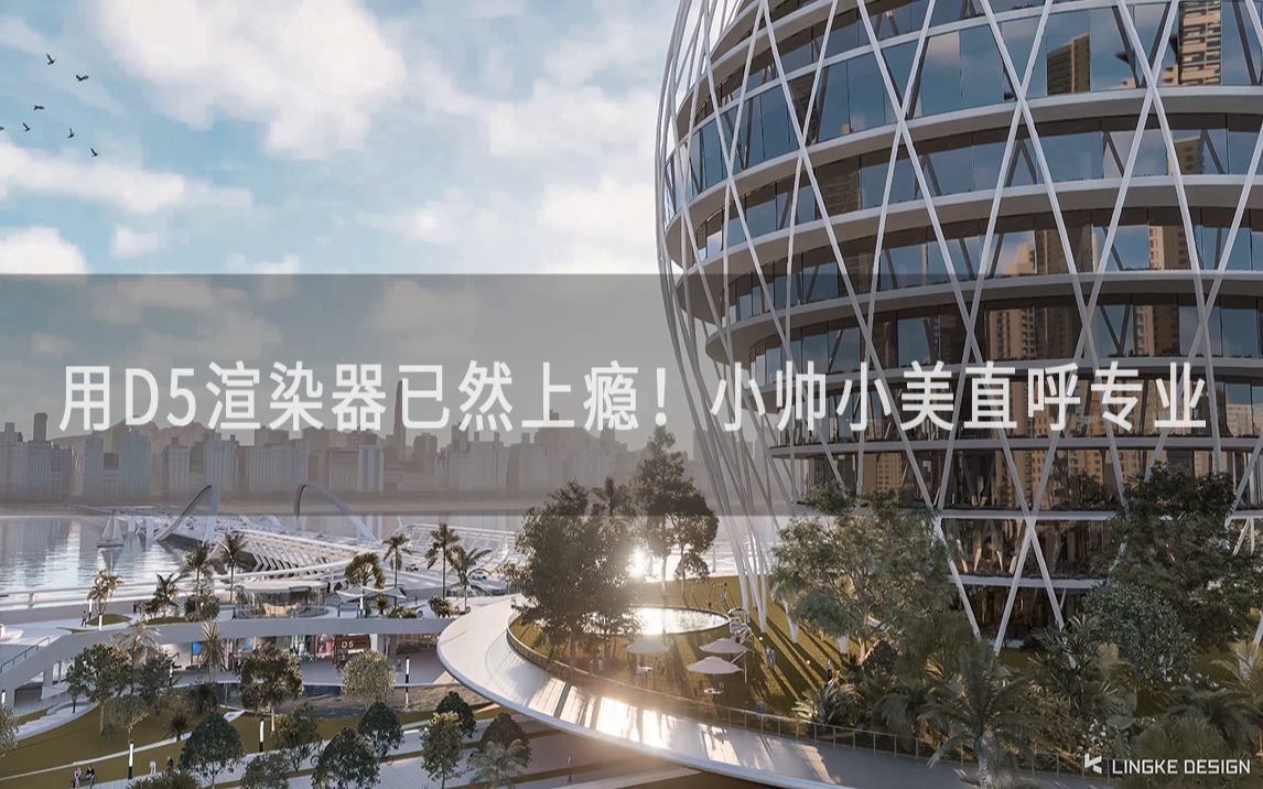 注意看！初体验Intel光追显卡A770讲解「SketchUp+D5」工作流-可乐sketchup-可乐sketchup-哔哩哔哩视频