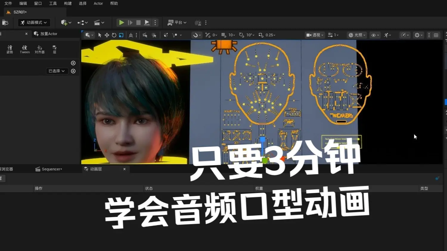 UE5.6音频转口型教程_哔哩哔哩_bilibili