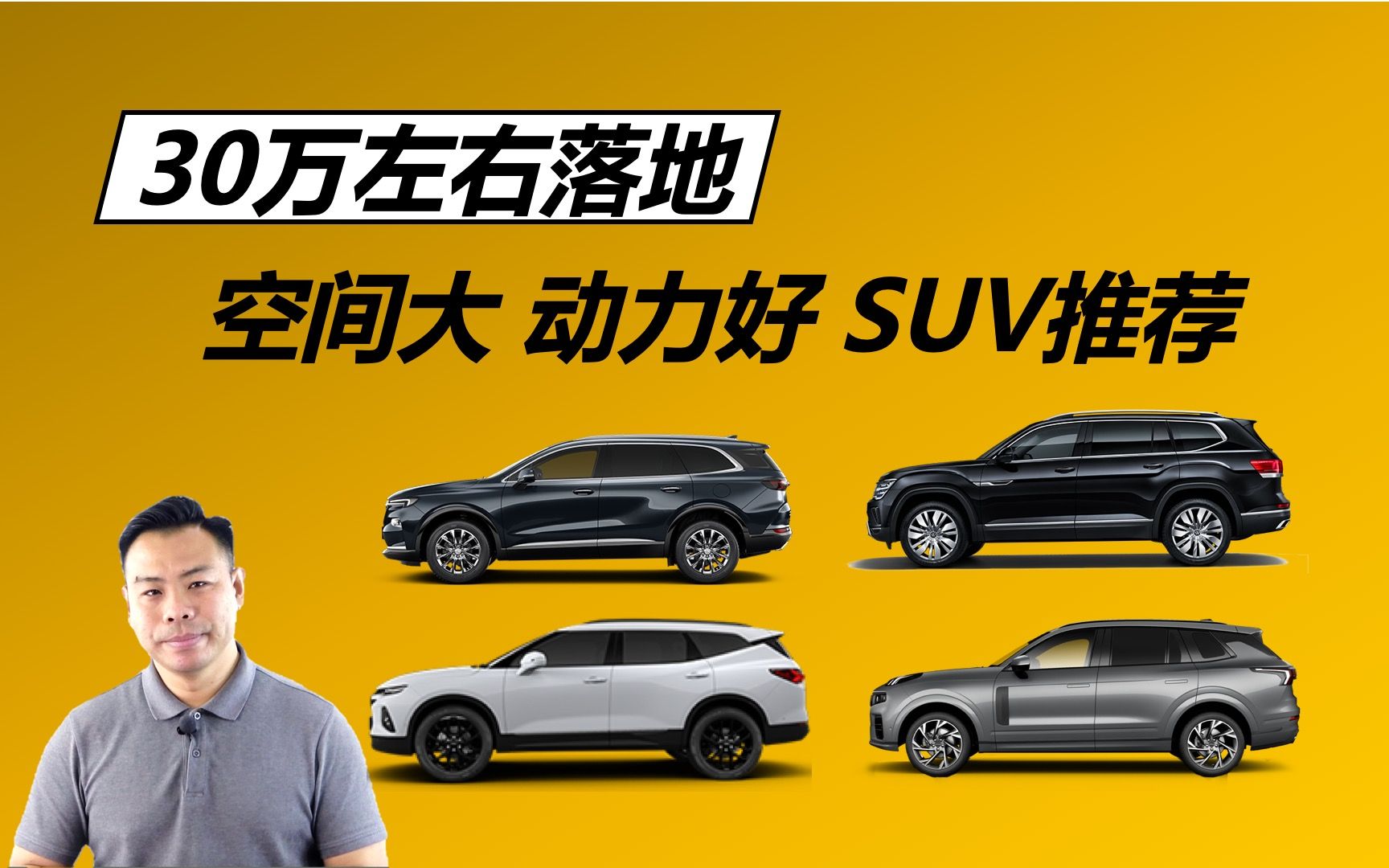 30万左右落地，空间宽敞动力好，这几款SUV值得考虑 - 哔哩哔哩