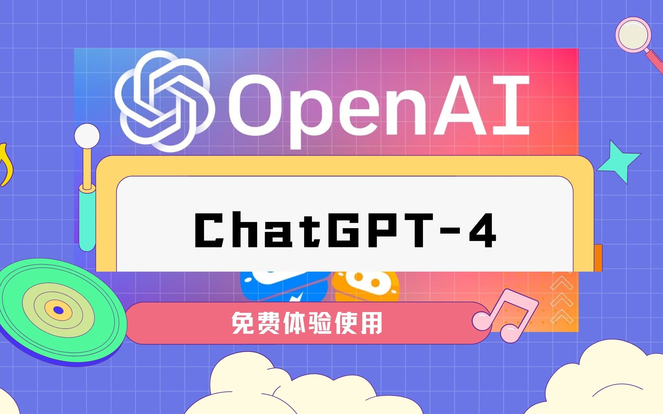 可以免费用GPT-4模型了，带你编程带你飞 - 哔哩哔哩