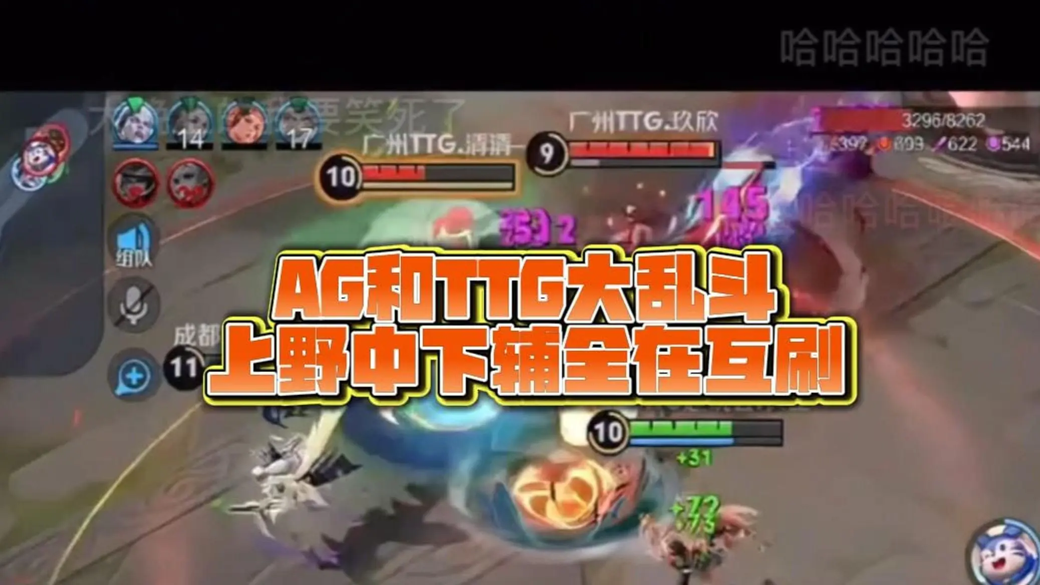 当AG和TTG大乱斗撞车后，上野中下辅全都在诚信互刷！_哔哩哔哩bilibili_王者荣耀