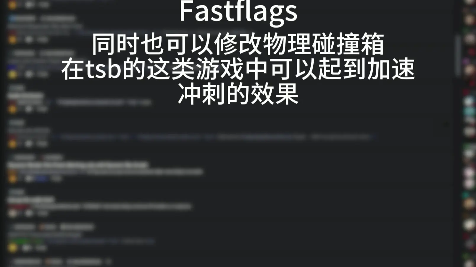 [Roblox] Fastflag是什么?_游戏热门视频